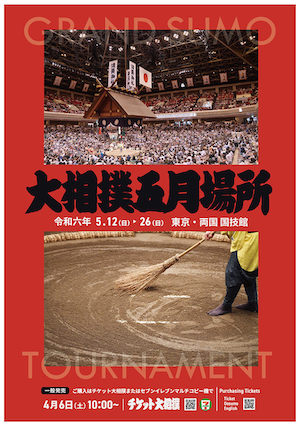 Kimarite : exposition au musée du sumo | Dosukoi