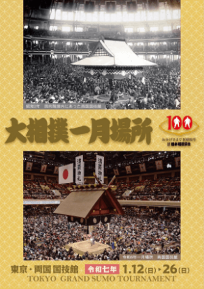 Heya de sumô | Dosukoi, le site français du sumô